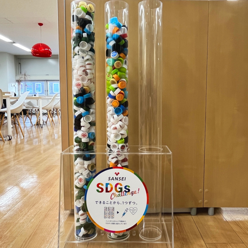 OUR SDGs | CREATE WITH LOVE | 株式会社サンセイ