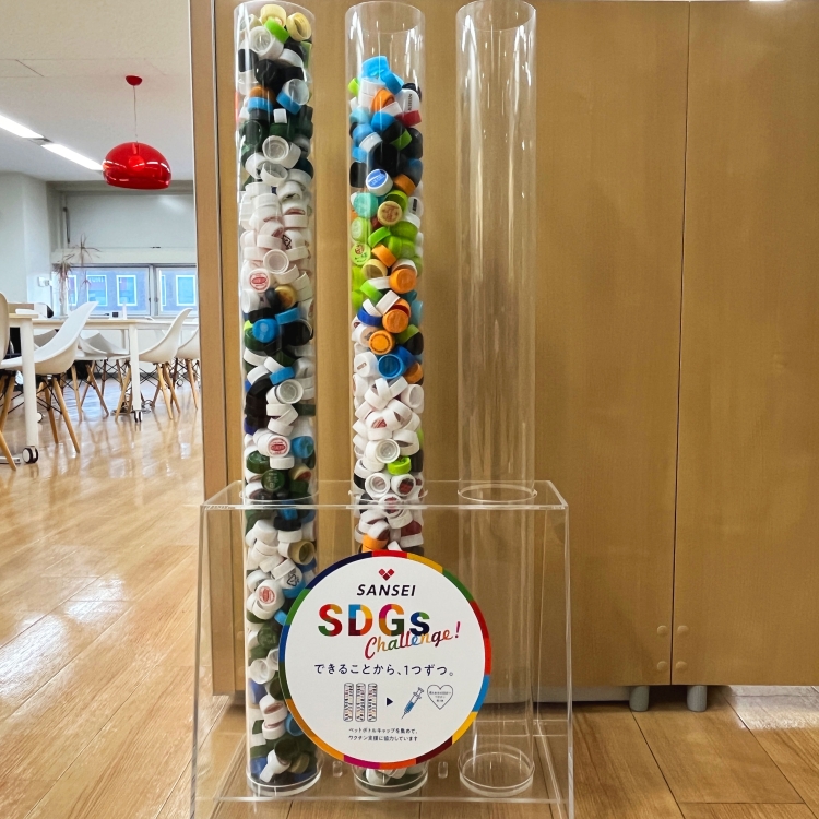 OUR SDGs | CREATE WITH LOVE | 株式会社サンセイ